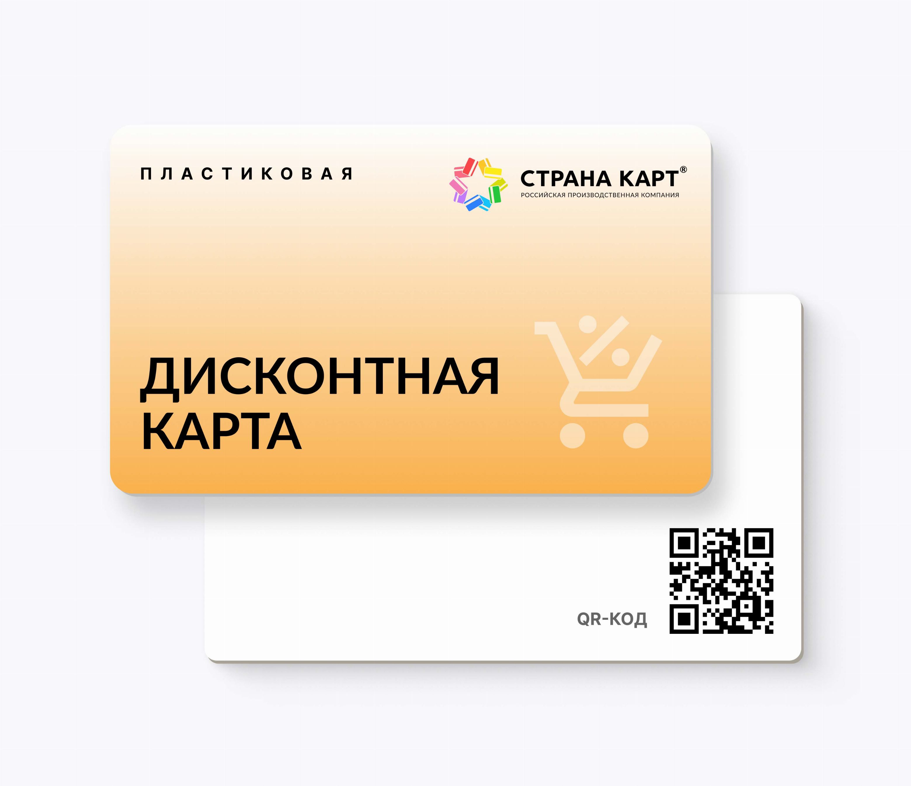 Заказать дисконтные пластиковые карты - цена на изготовление